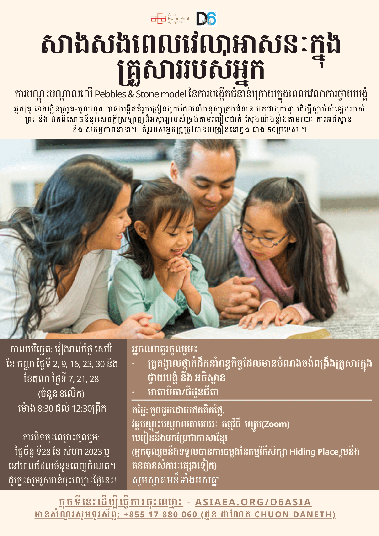 D6 Build Family Altar Time_Kh_FINAL_l1 – ASIAEA